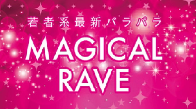 【MAHARAJA：日曜日】 MAGICAL RAVE～日曜日のマハラジャは若者系最新パラパラ！リピーター多数の人気企画～お得なクーポン気軽に ...